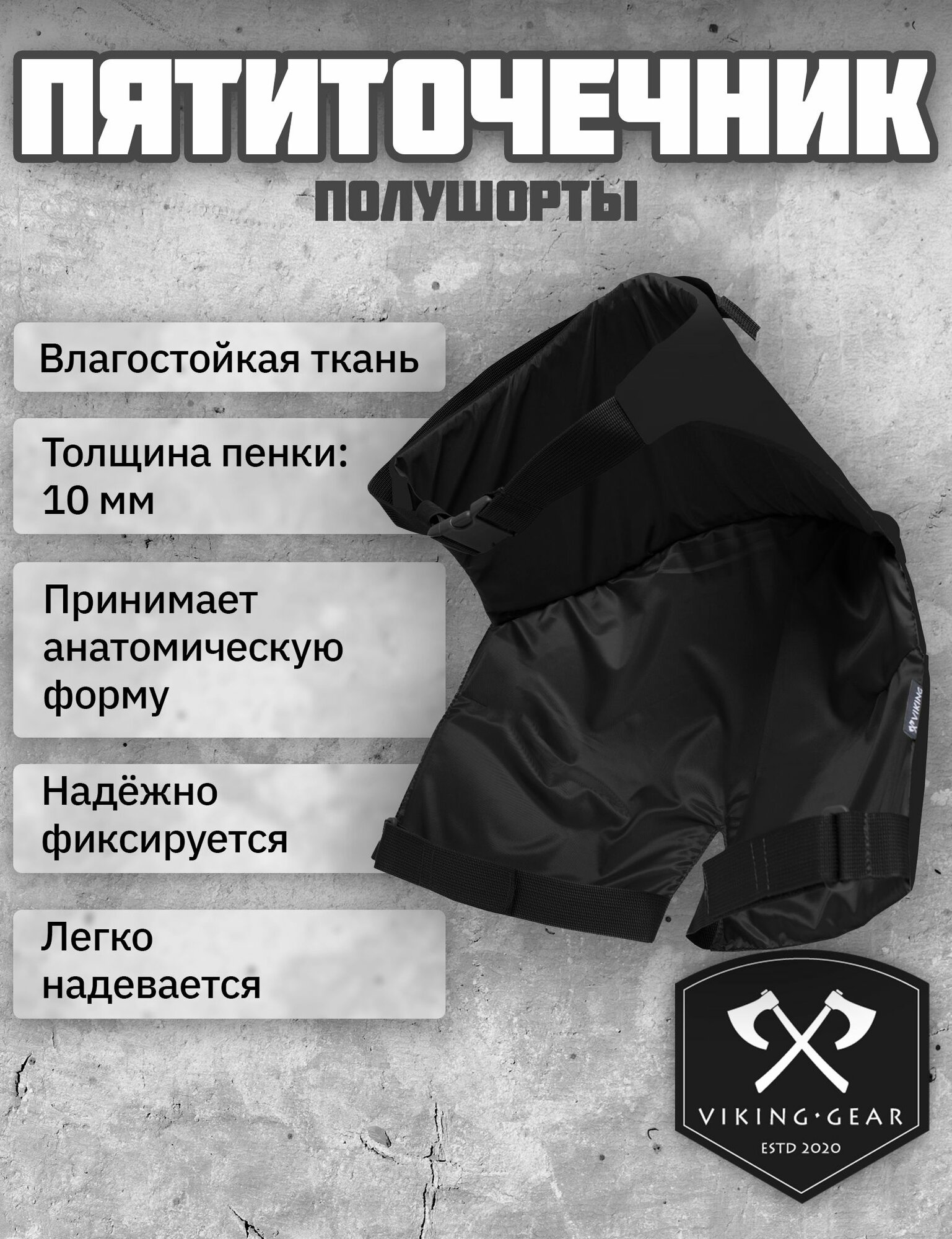 Сидушка пятиточечник-полушорты (VG-16-04) Черный Кордон 500 D