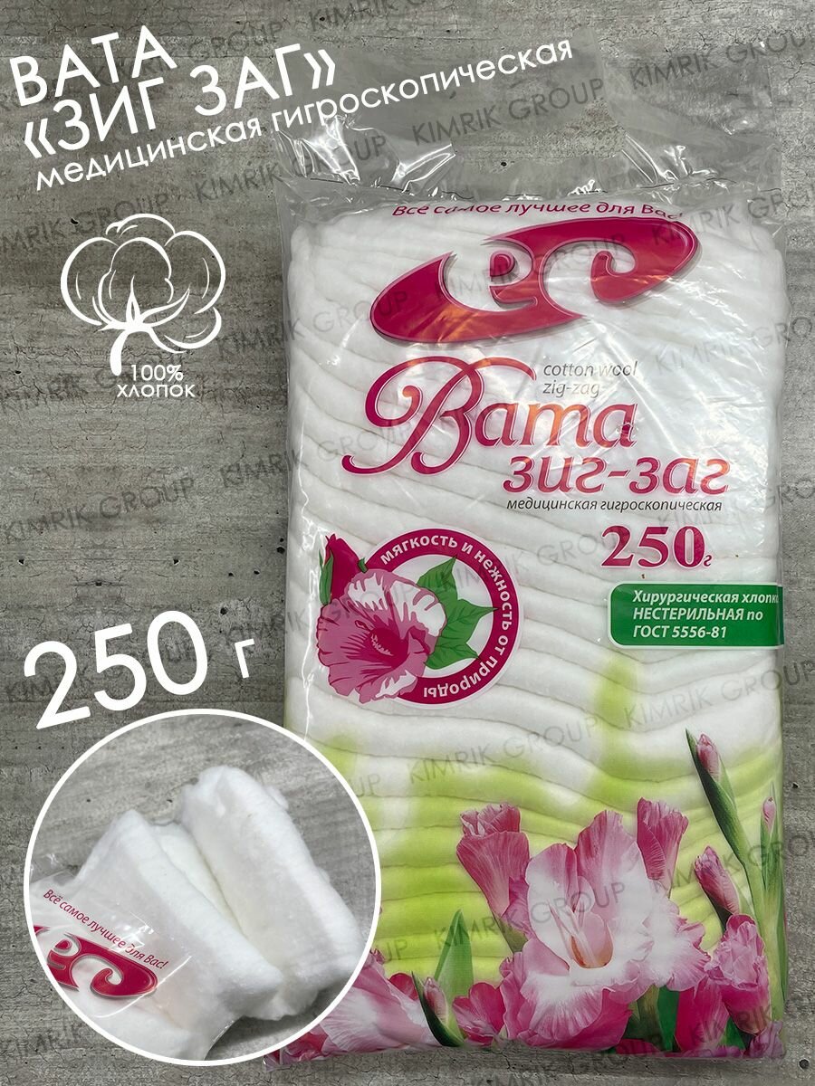 Вата медицинская нестерильная "ЗИГ-ЗАГ", 250 гр, Емельянъ Савостинъ