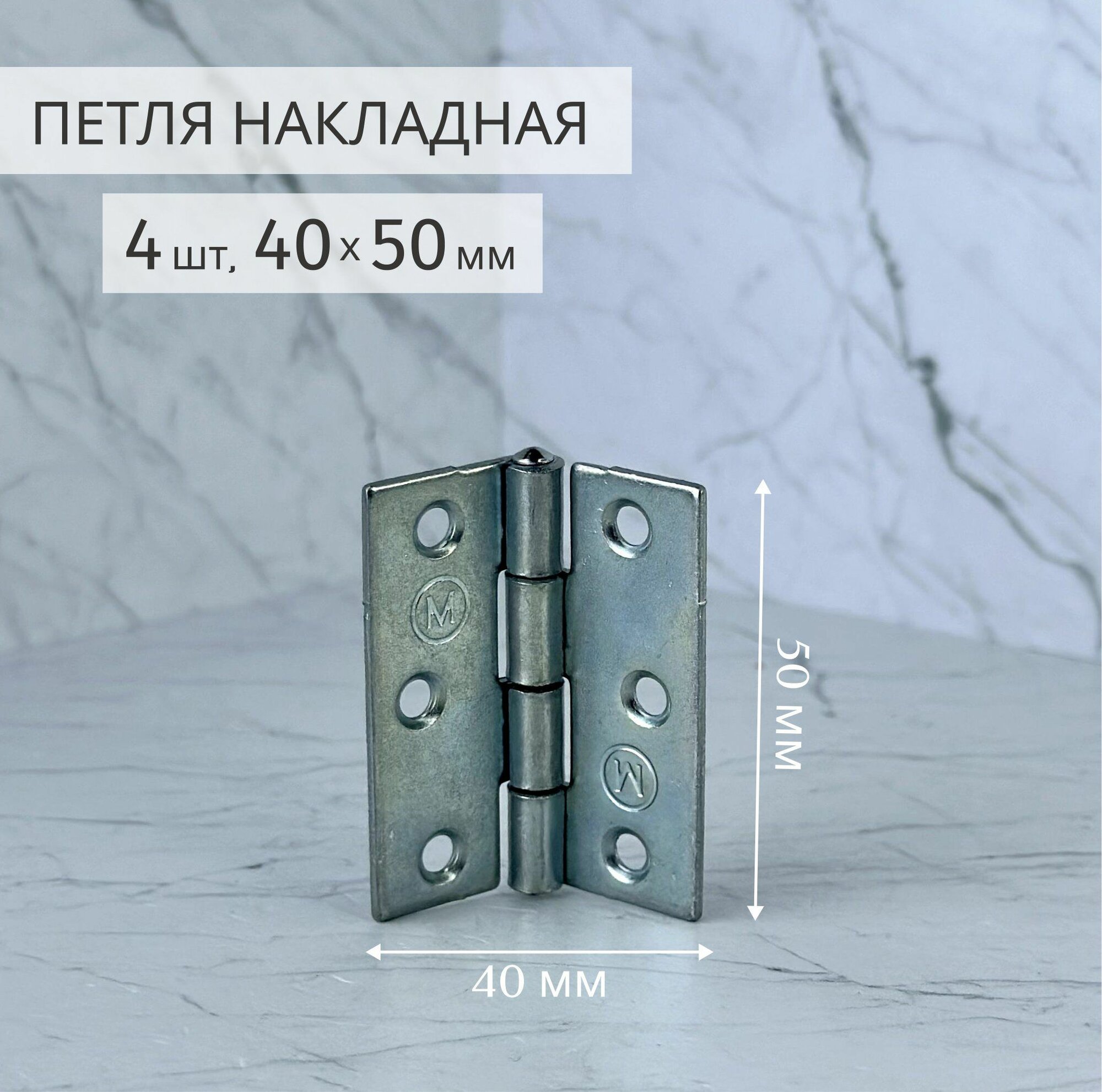 Петля карточная хром 50х40 мм 4 шт