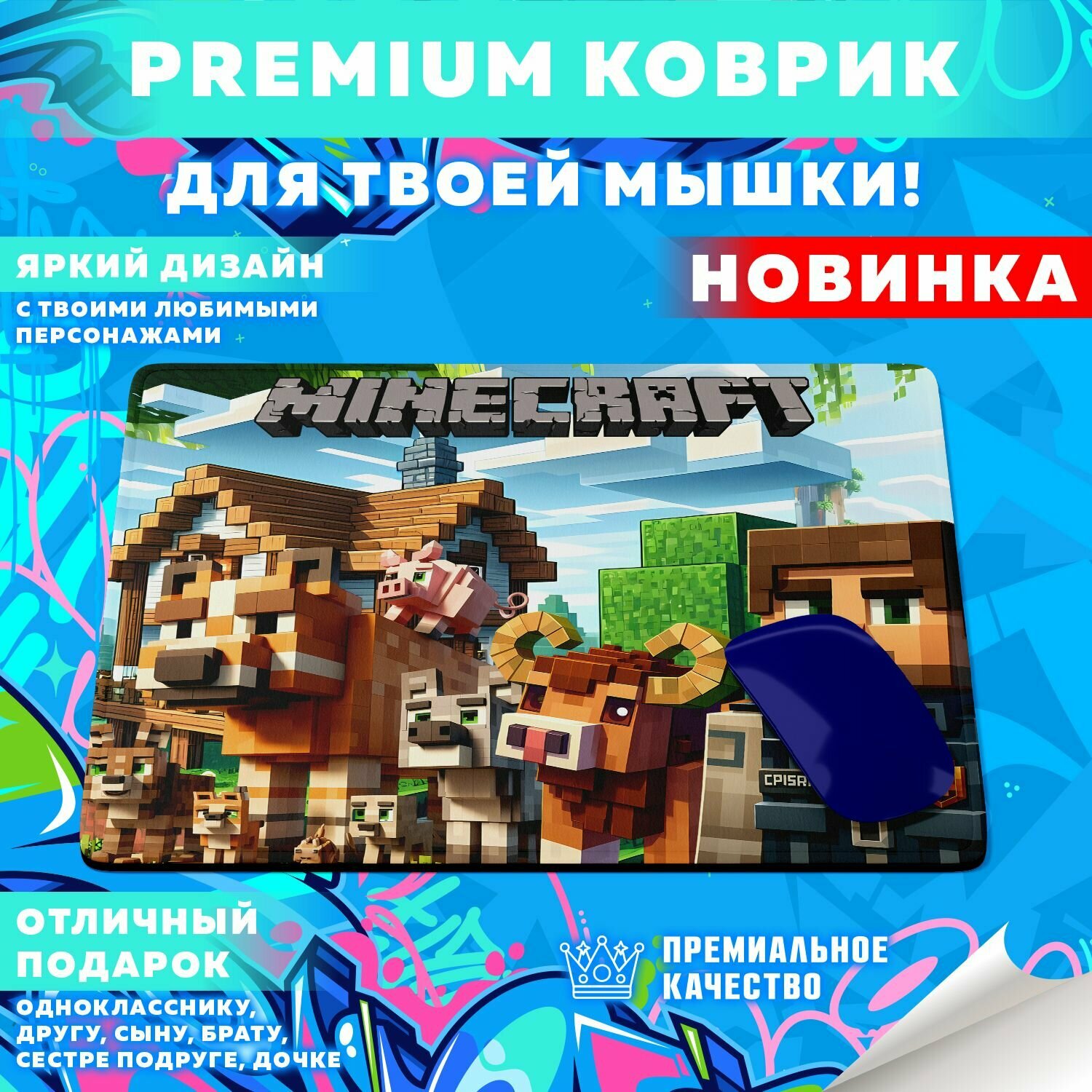 Коврик для мышки "Вселенная Minecraft / Майнкрафт" PrintMania
