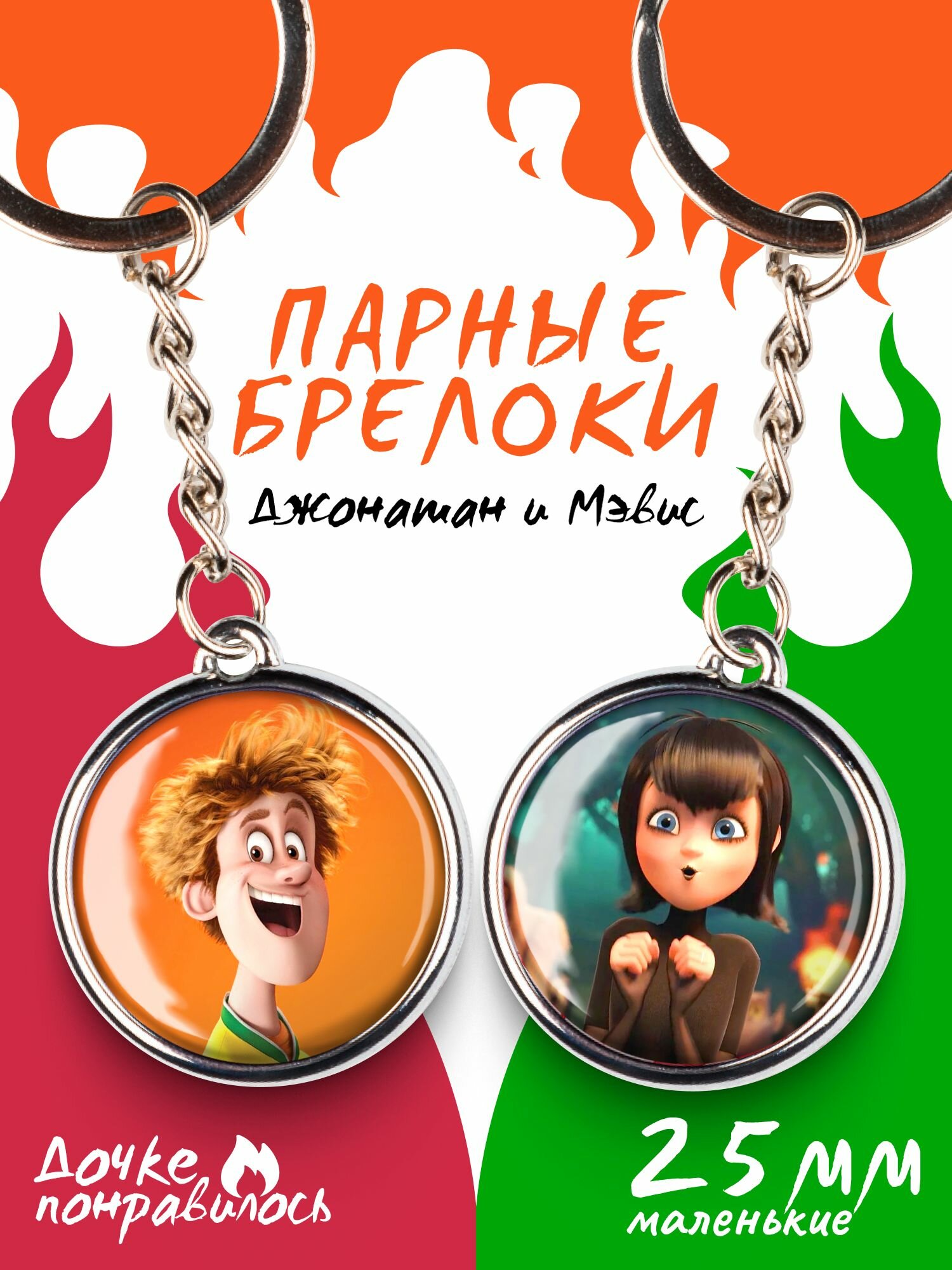 Брелок