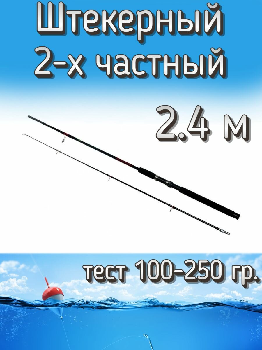 Спиннинг Крокодил BoyaBY 2-х частный штекерный, тест 100-250 грамм, 240 см, черный