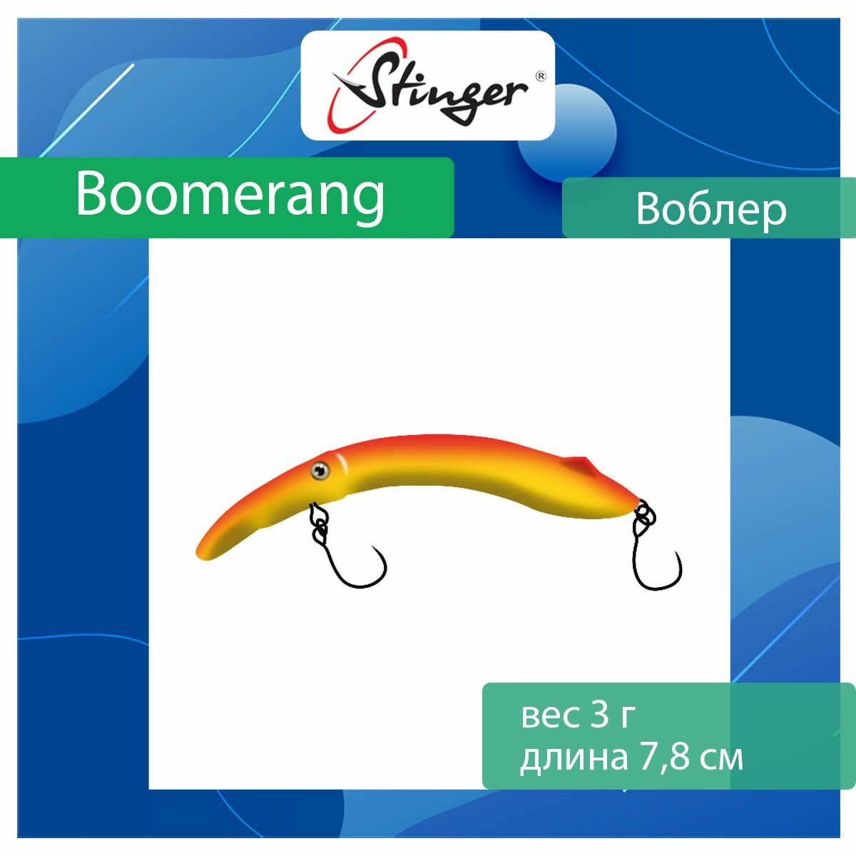 Воблер Stinger Boomerang 30-78F, Bloody trout