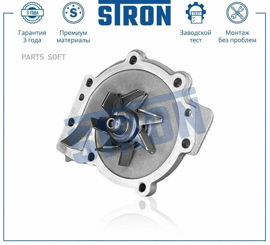 STP0122 STRON Помпа водяная, VOLVO XC70 I (SZ, LZ), D5244T 2000-2007