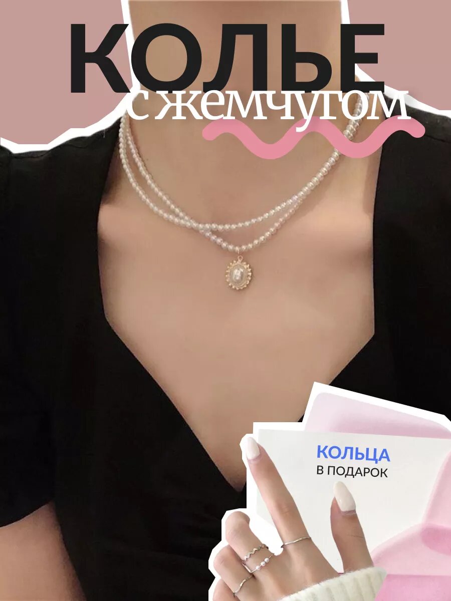 Колье