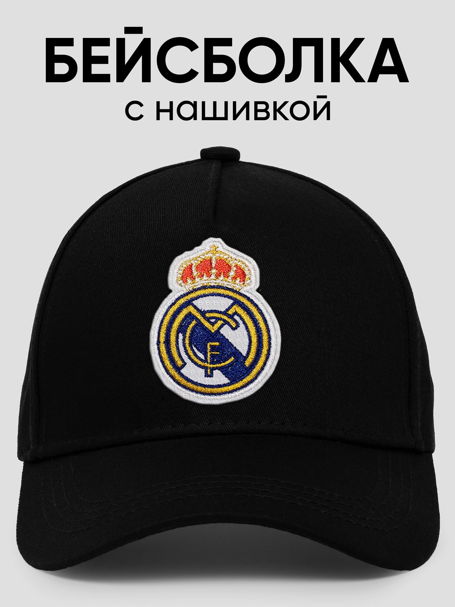 Бейсболка  Базовая коллекция для мужчин и женщин