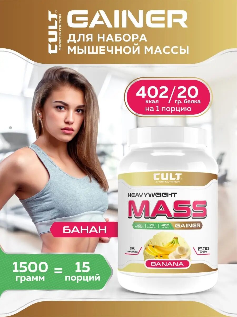 Гейнер для набора массы 1500гр