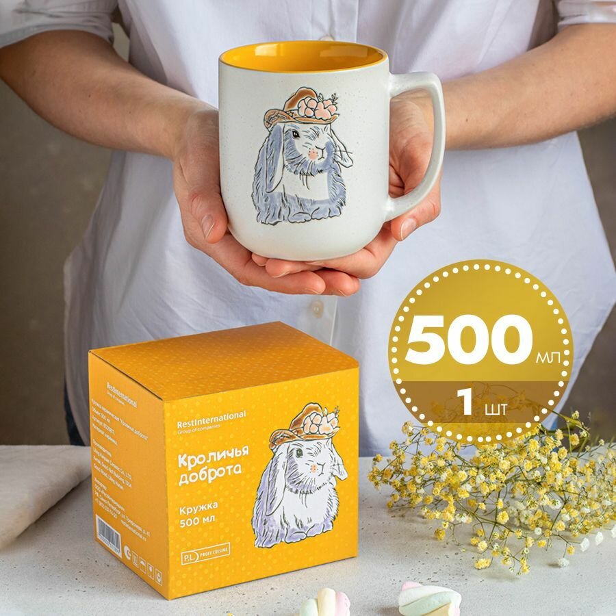 Кружка "Кроличья доброта", керамическая, 500мл, в подарочной упаковке