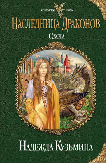 Охота [Цифровая книга]