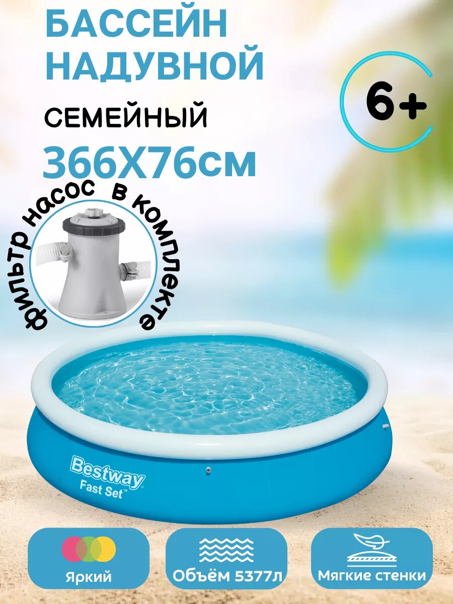 Бассейн надувной детский и взрослый круглый для дачи