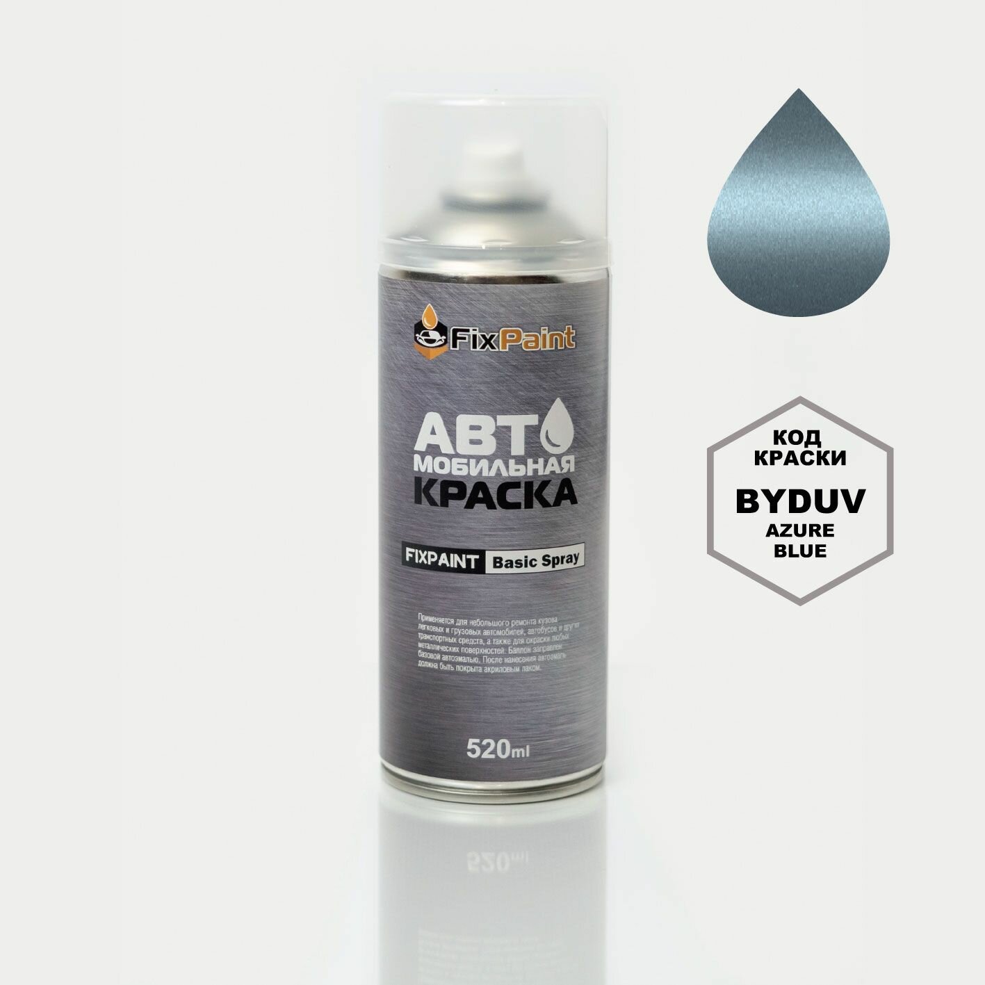 Краска BYD, код BYDUV, Azure Blue, автомобильная эмаль FixPaint Spray в аэрозольном баллончике 520 мл