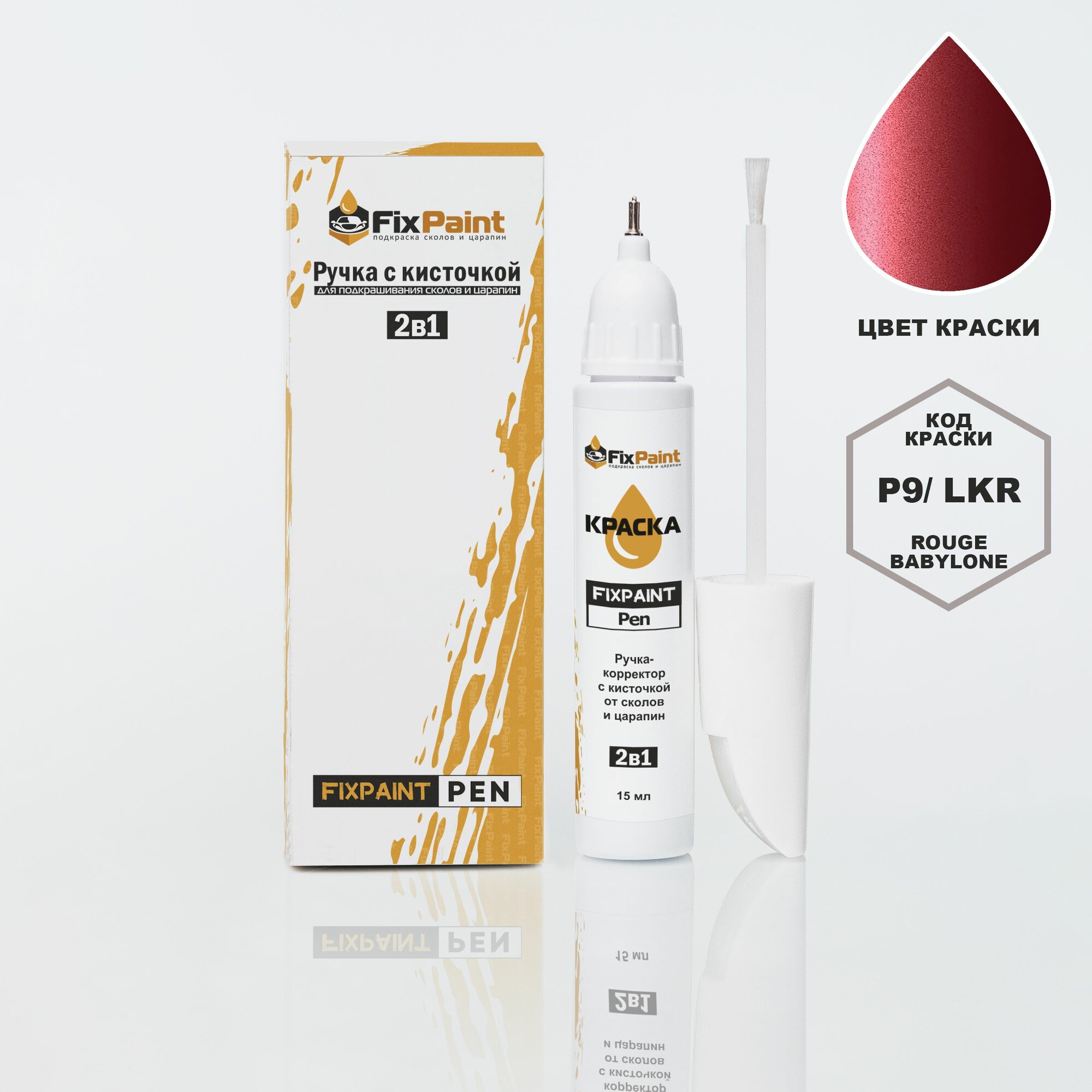 Подкраска CITROEN DS4, код LKR, P9, ROUGE BABYLONE, ручка-корректор с кисточкой 2 в 1 FixPaint Pen 15 мл 2 шт, эмаль для ремонта сколов и царапин