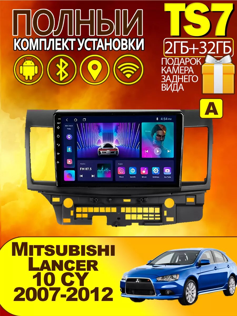 Магнитола для Mitsubishi Lancer 10 CY 2007-2012 2+32 Gb, Bluetooth, FM/AM, GPS