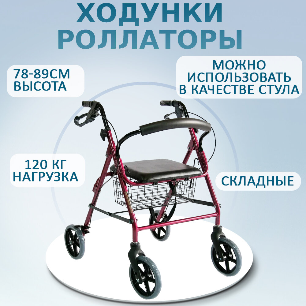 Опорные медицинские ходунки роллаторы для взрослых и пожилых людей