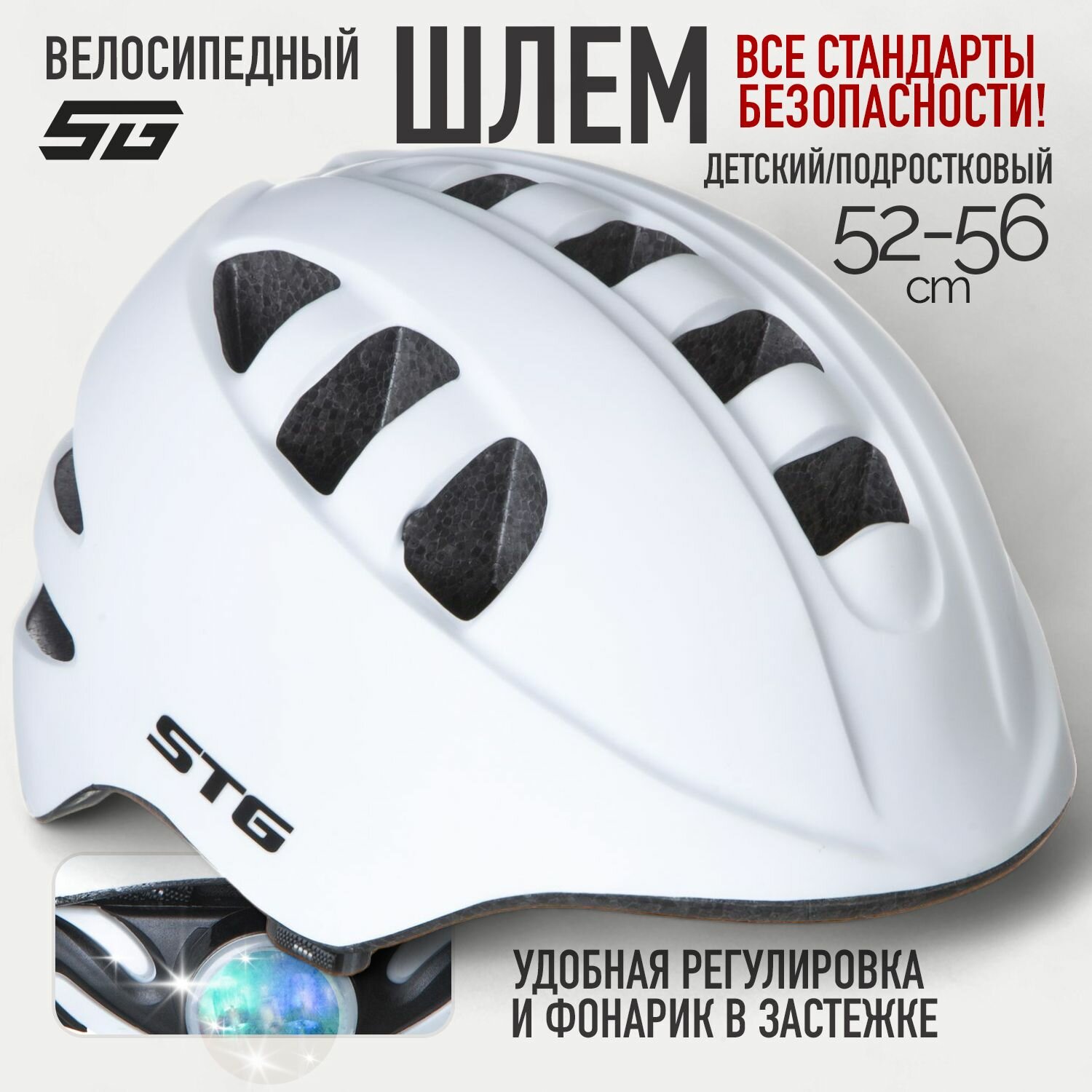 Велошлем STG , модель MA-2-W , размер M(52-56)cm белый, с фикс застежкой. C Фонариком в застежке