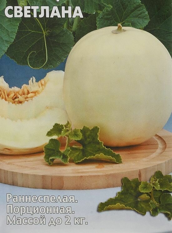 Дыня Принцесса Светлана F1