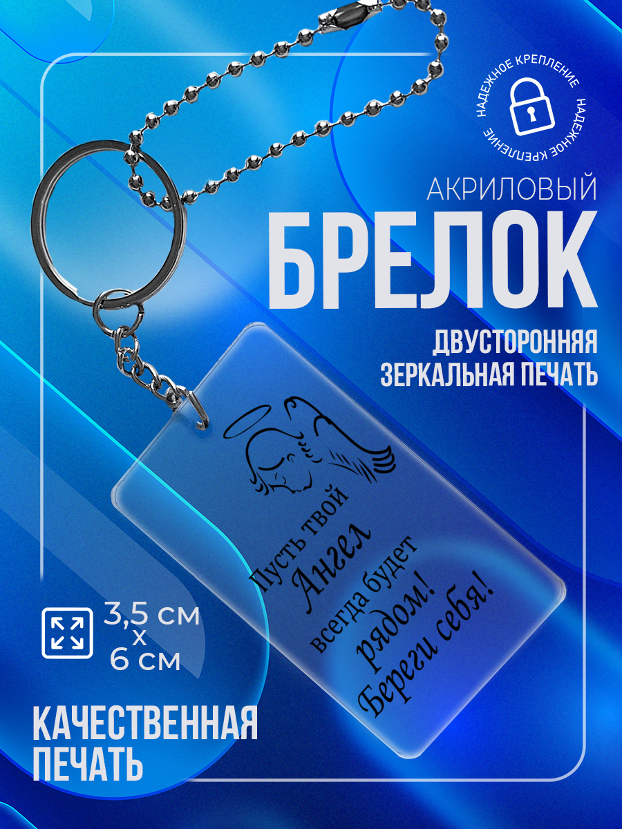 Брелок
