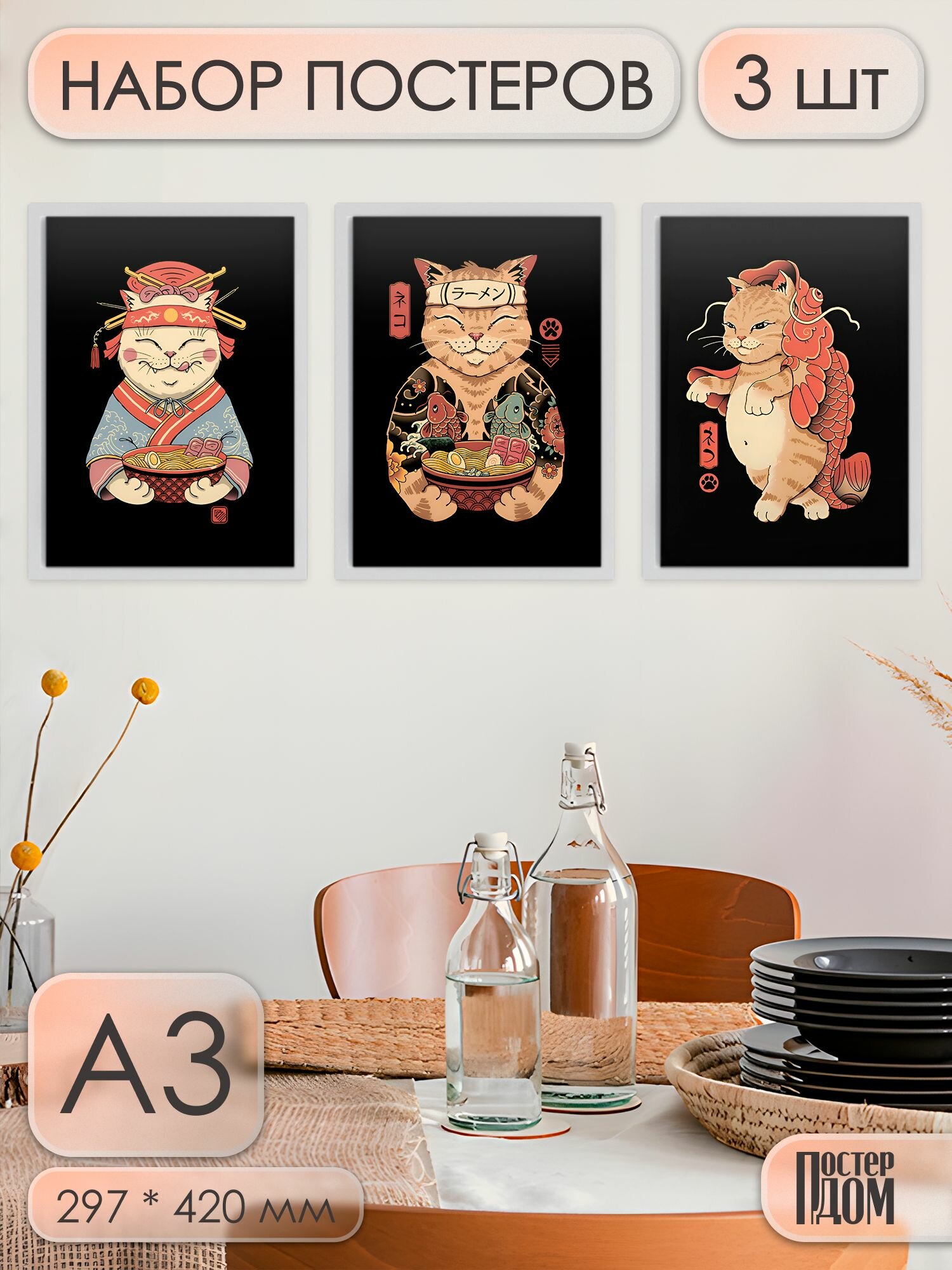 Постеры интерьерные на стену эстетика Коты Якудза