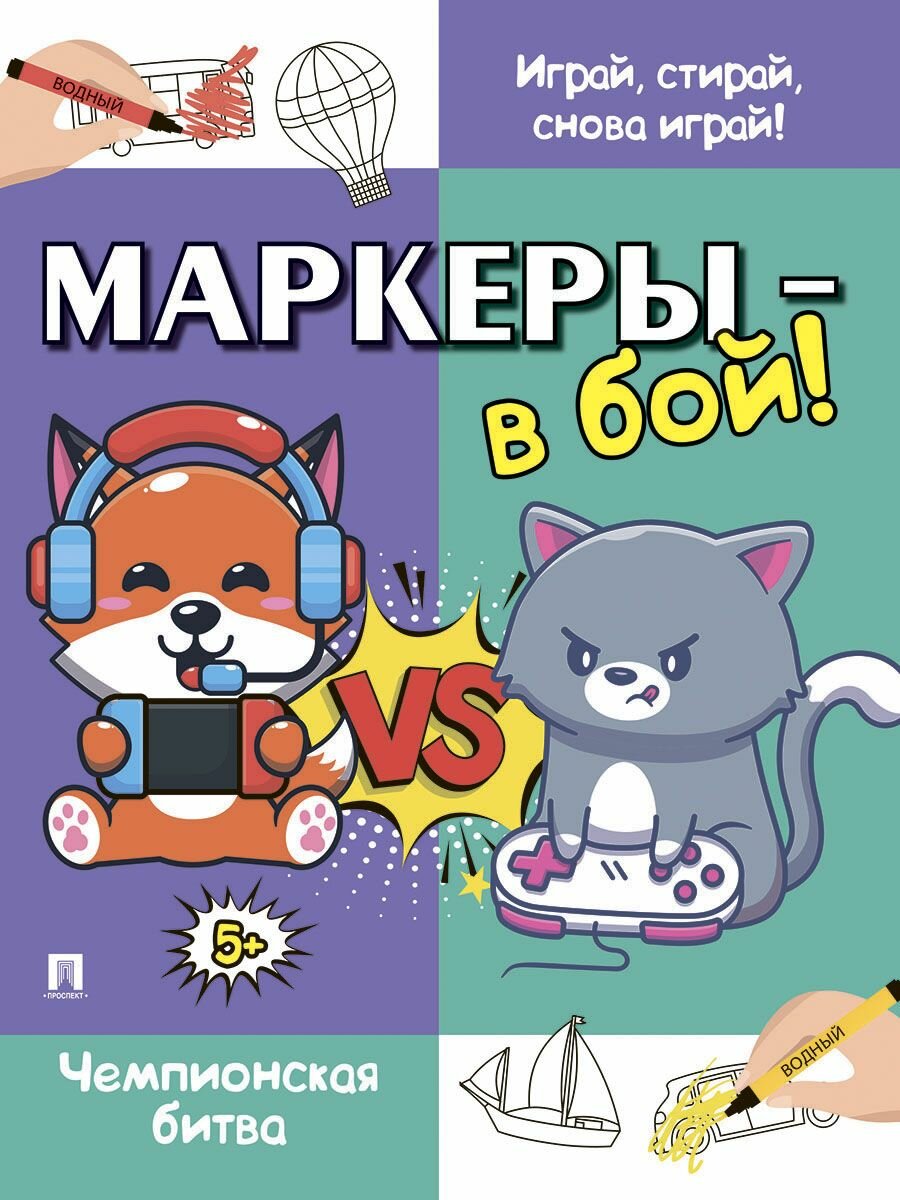 Маркеры в бой Чемпионская битва Кандинова Галина 0+