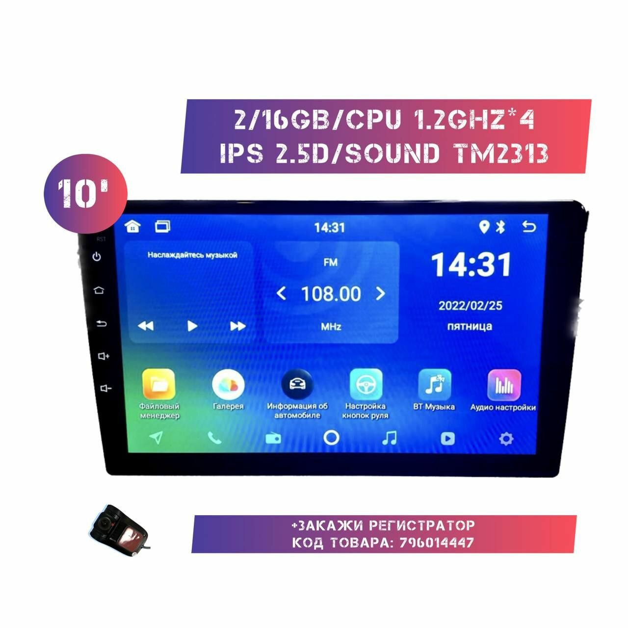 Магнитола на Андроиде Android 11 Car Edition 2+16Gb/CPU 1.2Ghz*4/IPS 2.5D/Sound TM2313