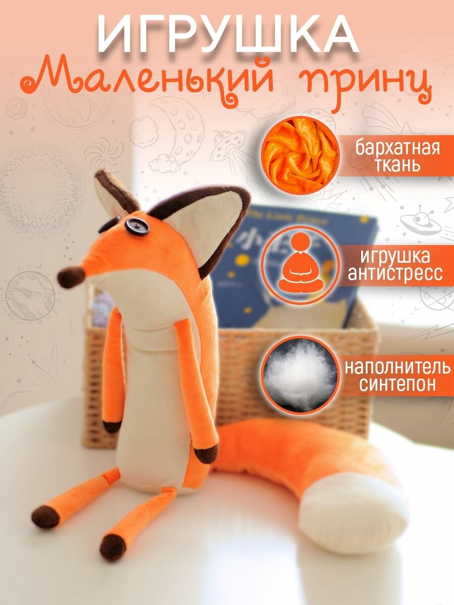 Мягкая игрушка "Лис" - подарок для детей и взрослых!