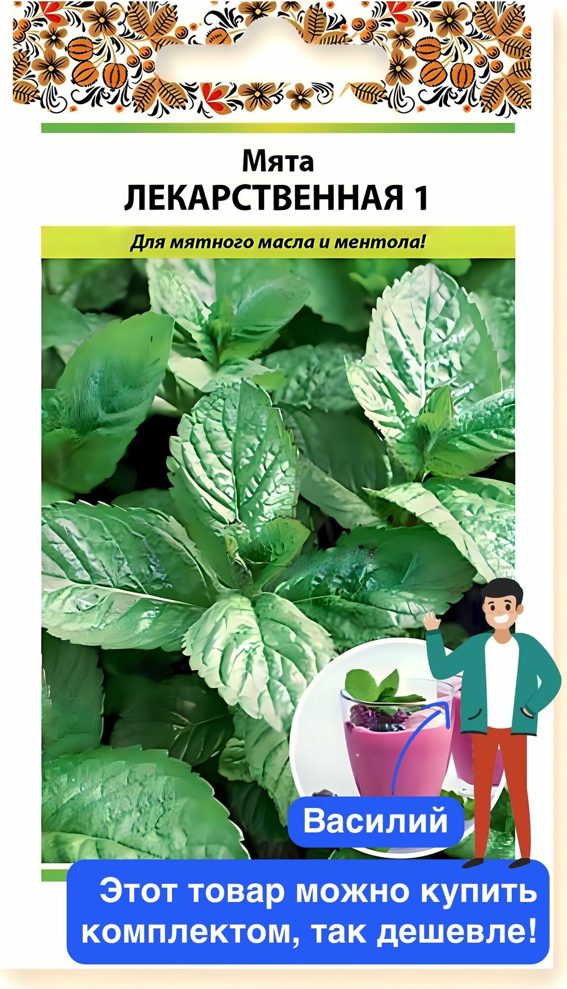 Семена зелени и пряностей Русский Огород "Мята Лекарственная 1", 0,05 гр.