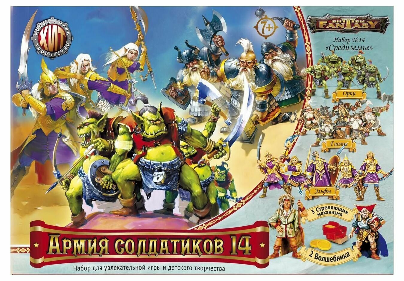 ТХ. Армия солдатиков №14 арт.00968 "Средиземье" /9