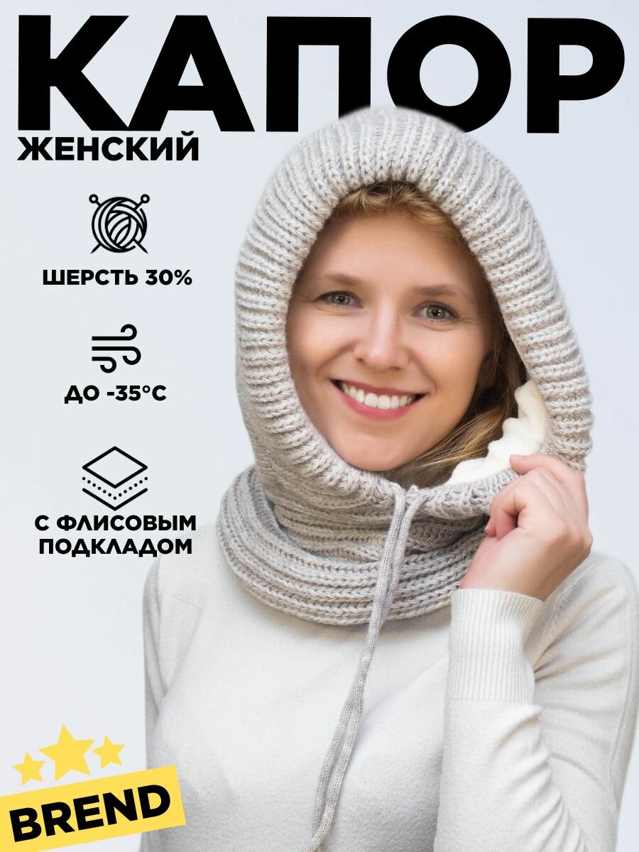 Капор для взрослых и детей