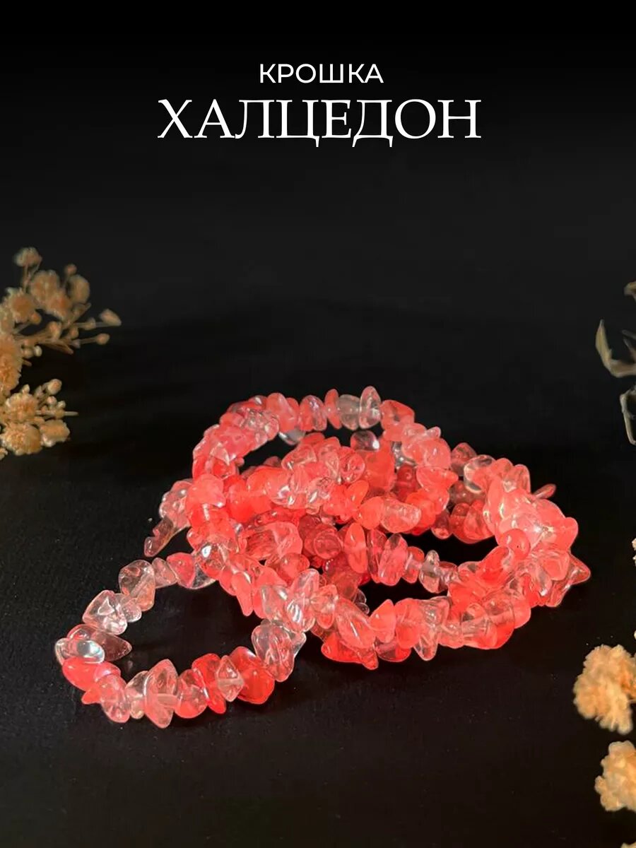 Крошка халцедон из натурального камня 5-8мм, 80см длина