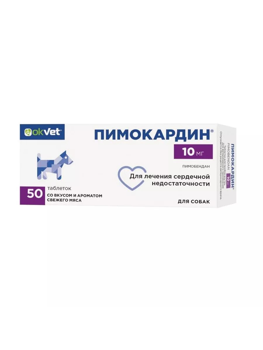 Пимокардин, 10 мг, уп. 50 таблеток