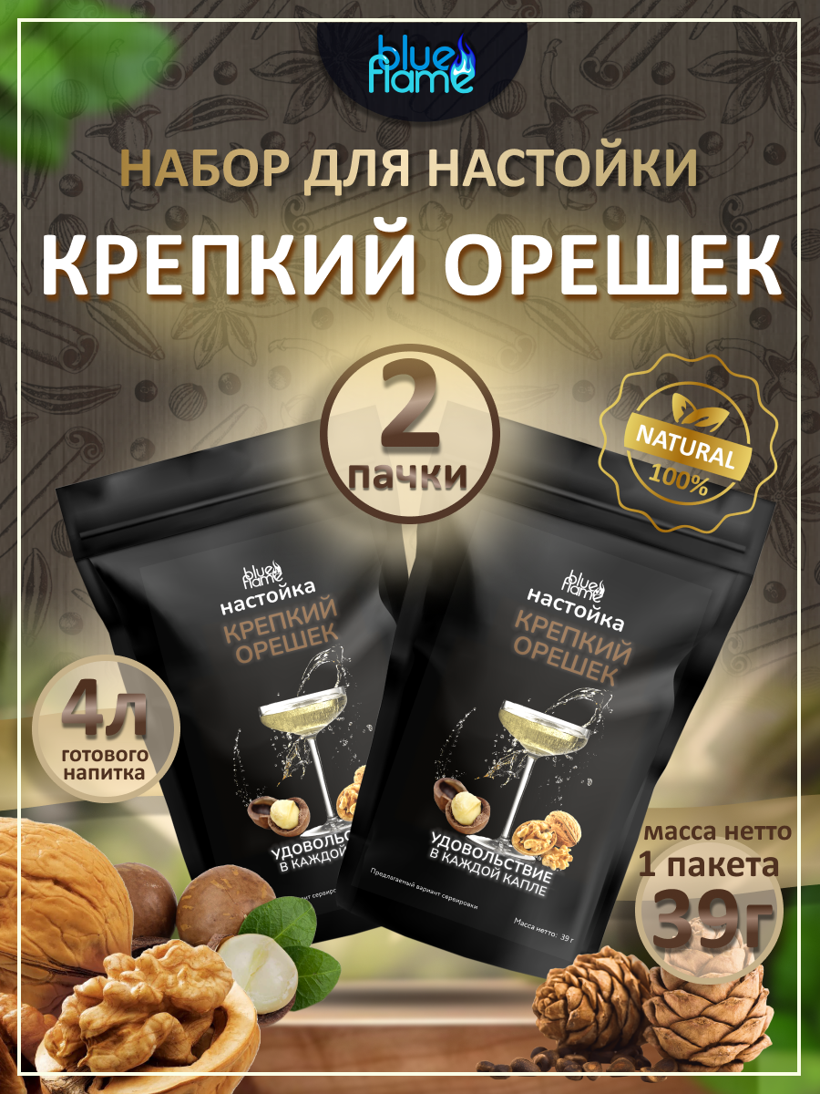 Настойка для самогона Крепкий орешек 2 пачки, подарочный набор для настаивания