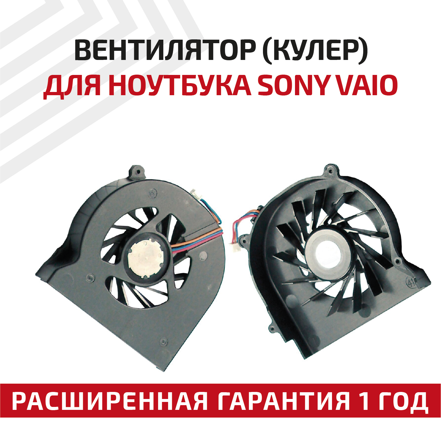 Вентилятор (кулер) для ноутбука Sony Vaio VPC-CW, 3-pin