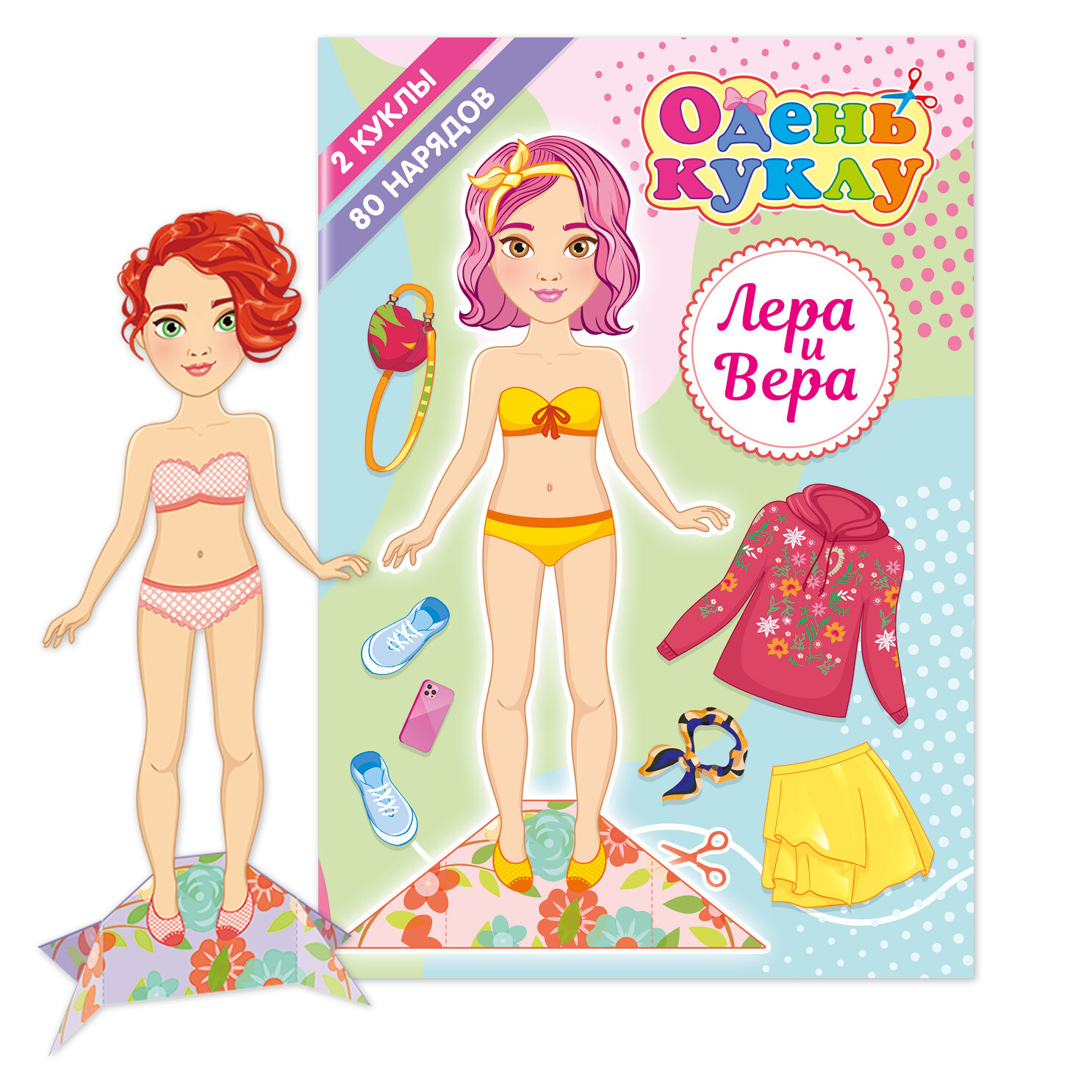 Игра вырежи и одень куклу из бумаги. 2 девочки, 80 элементов одежды