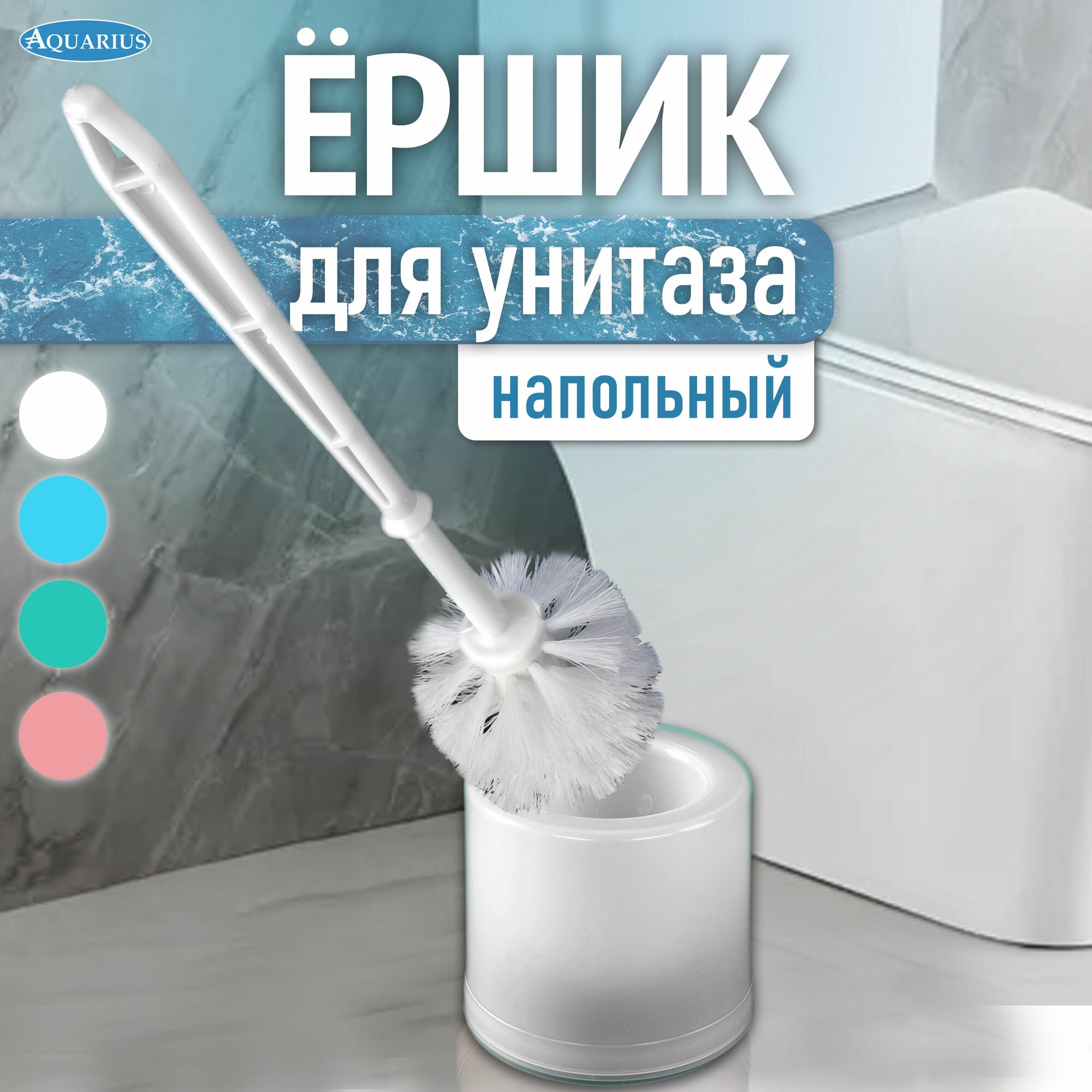 Ершик для унитаза в сборе, цв. опал