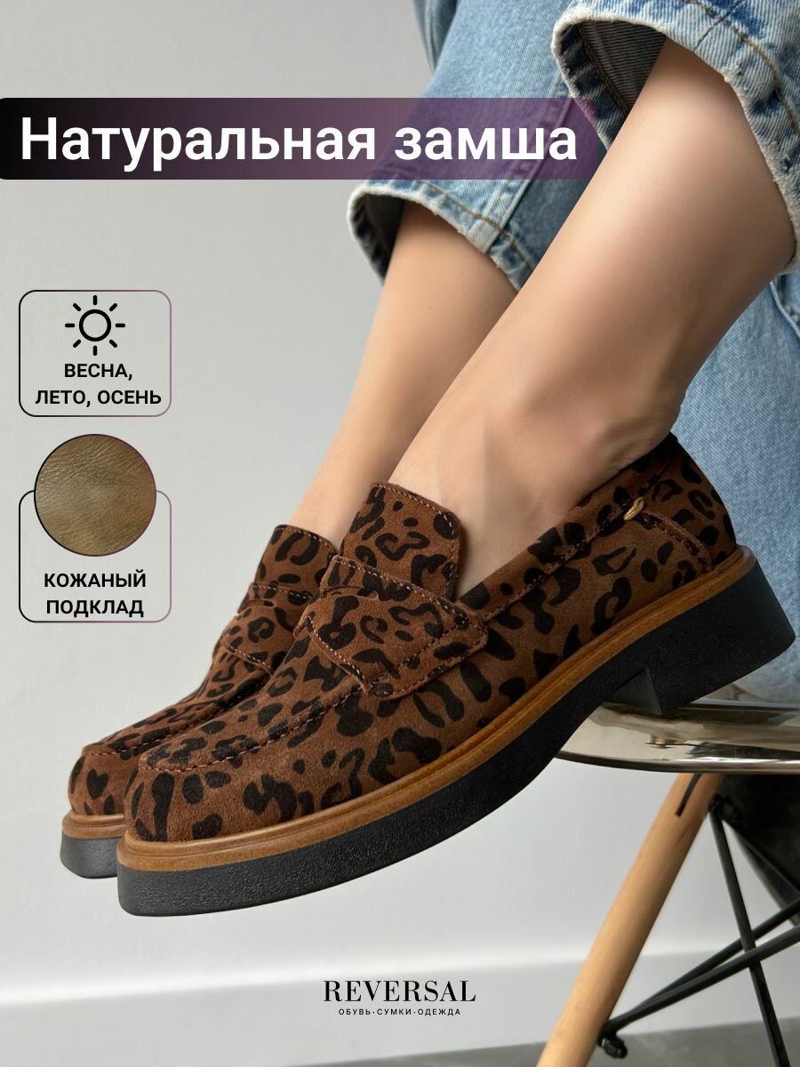 Лоферы