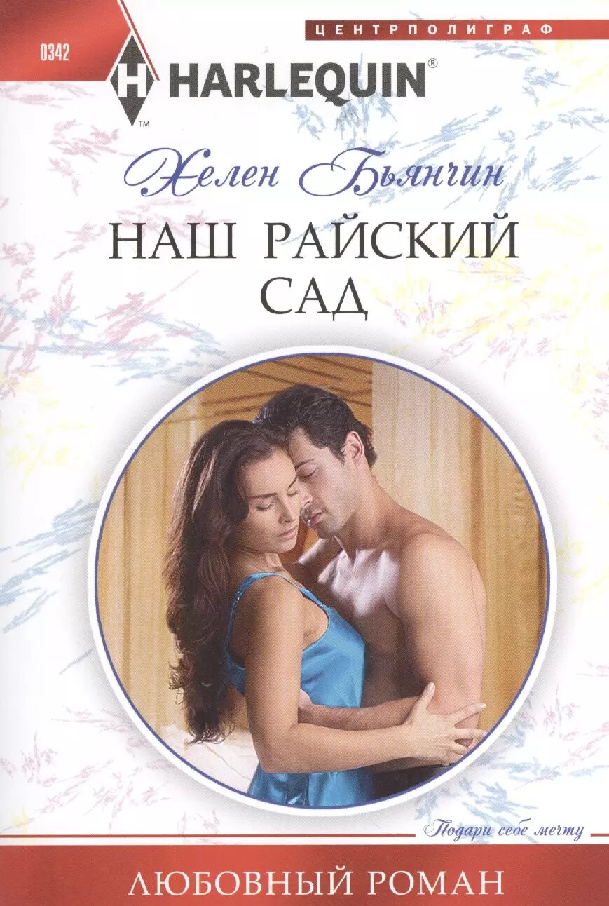 Наш райский сад