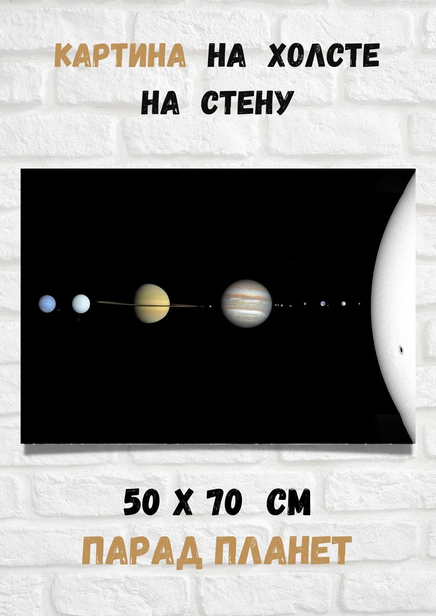 Картина на холсте "Парад планет Солнечной системы"