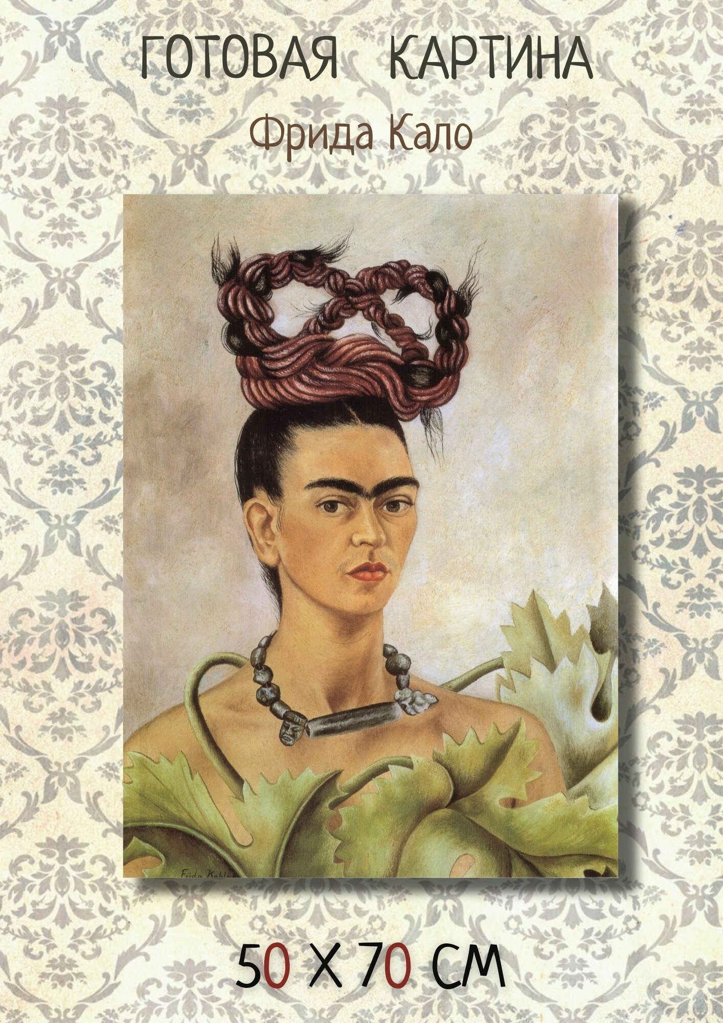 Фрида Кало - "Автопортрет с косой", 70х50 картина