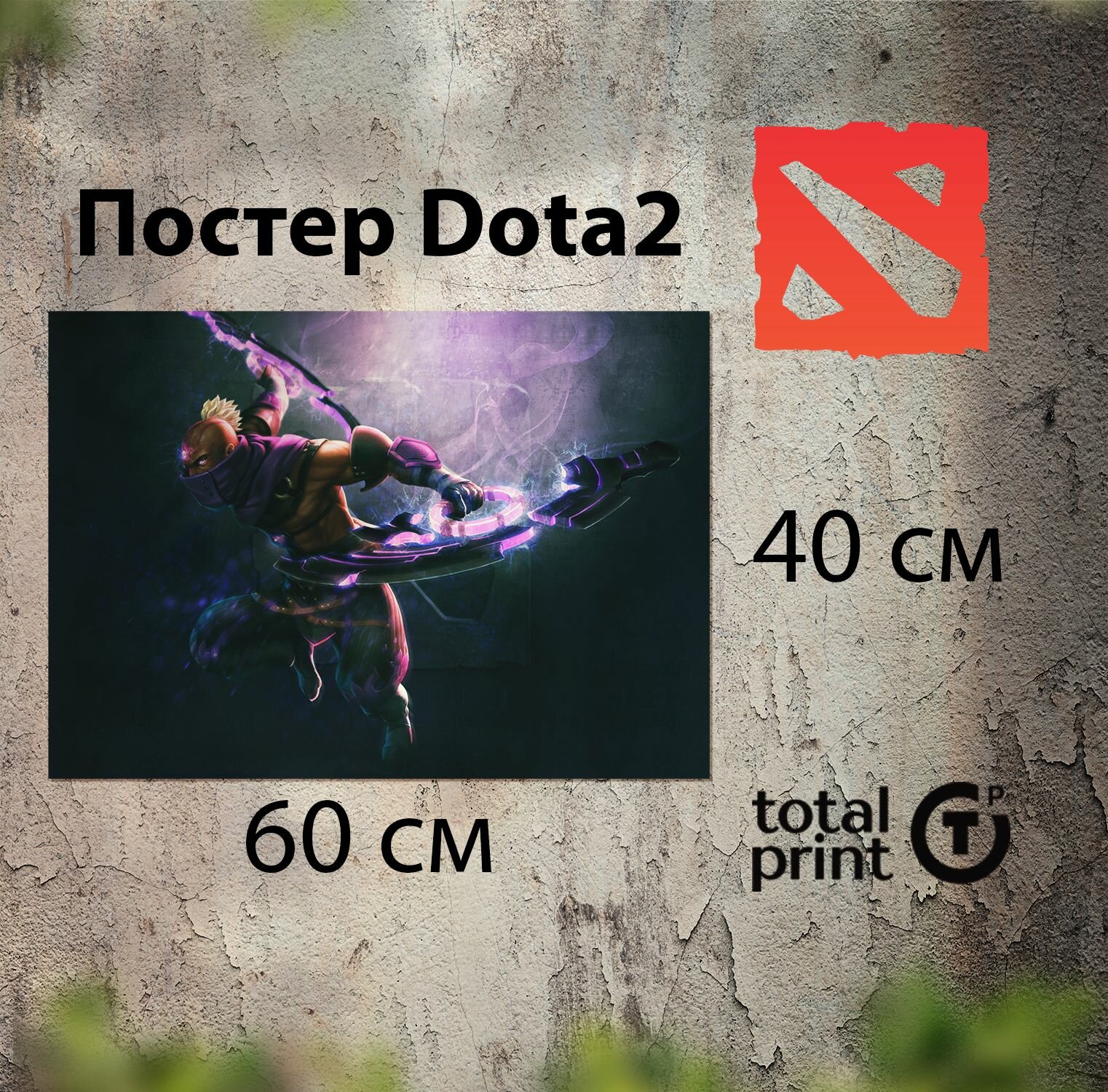 Постер, Дота 2, 60х40см, AntiMage2