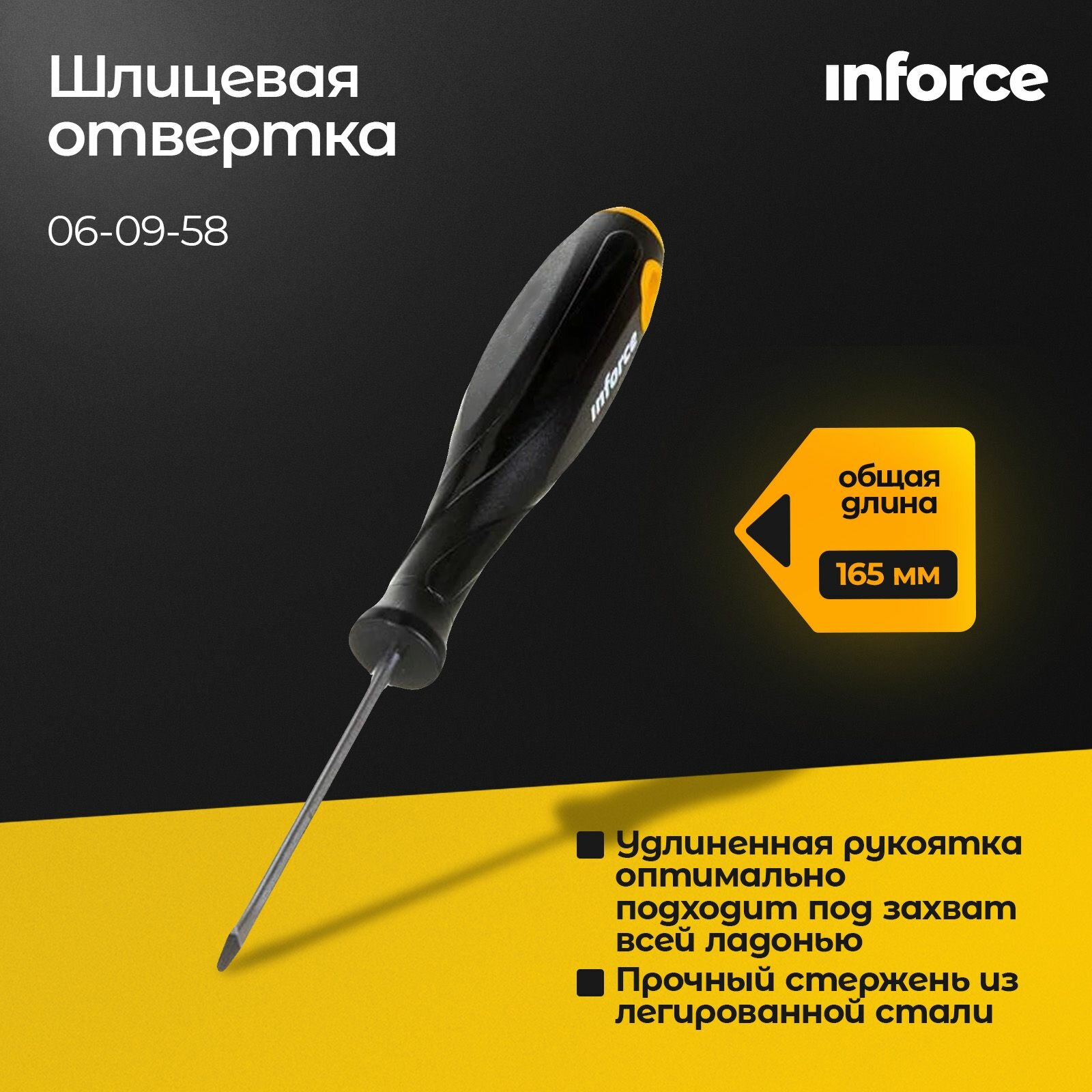 Шлицевая отвертка плоская Inforce SL3x60 06-09-58