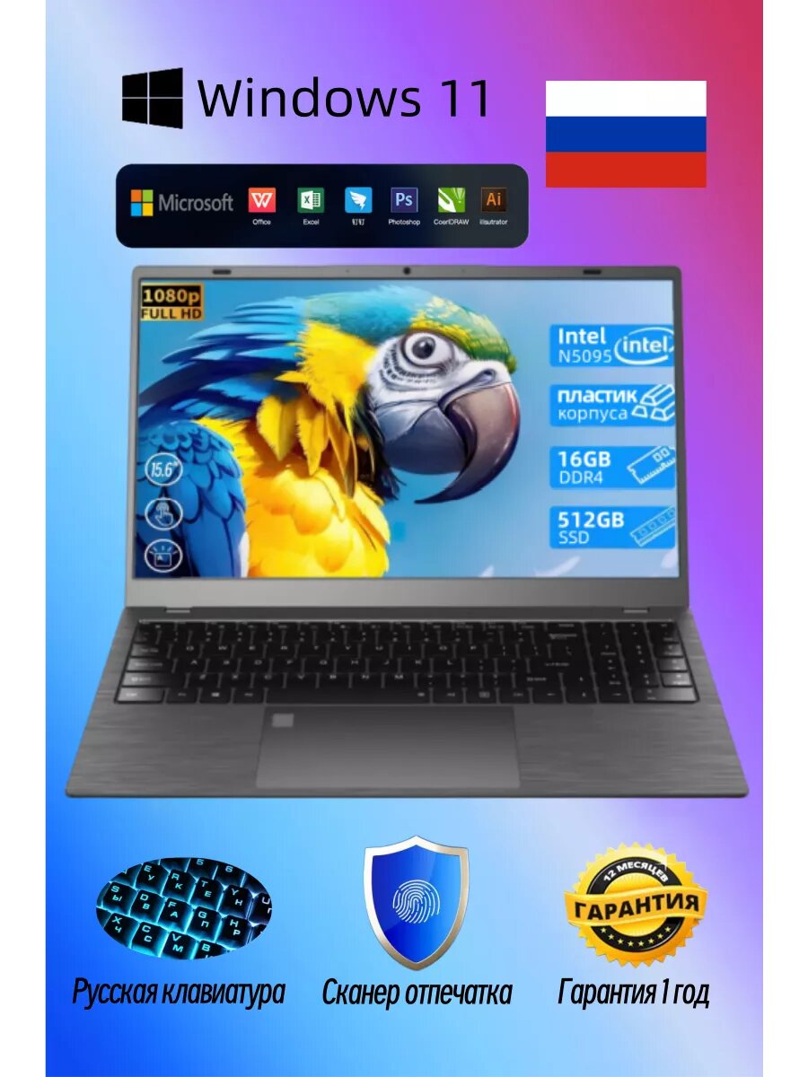 Ноутбук 15.6" Intel Celeron N5095 RAM 16GB SSD 512GB