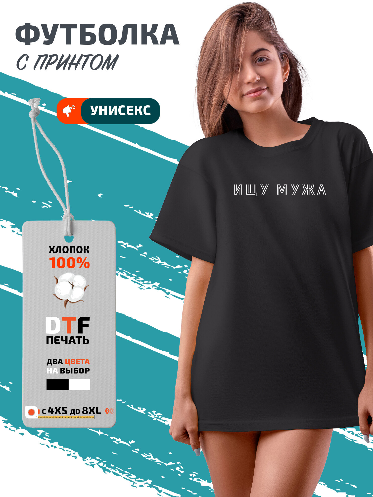 Футболка ищу мужа