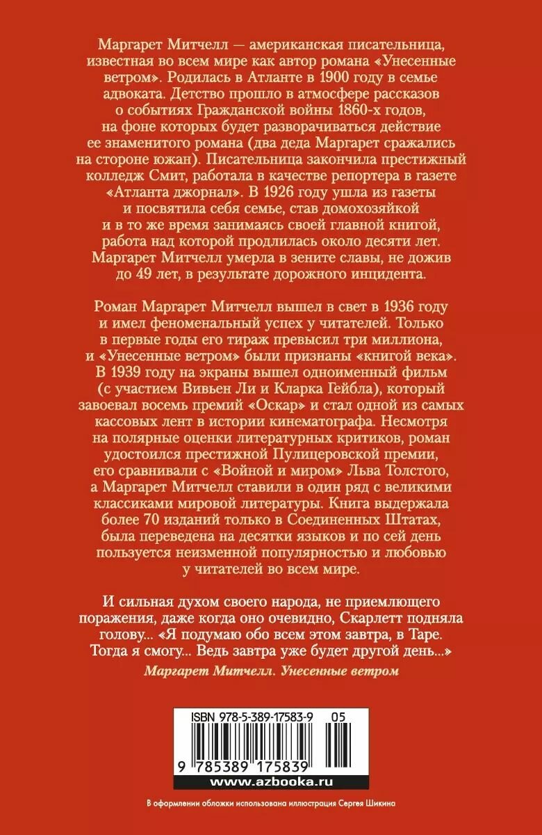 Унесенные ветром — фото 1