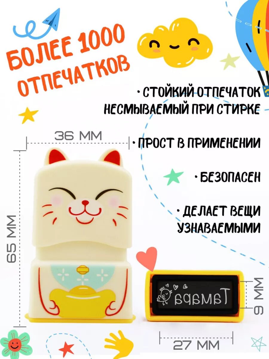 Именной штамп для одежды "Тамара" — фото 1