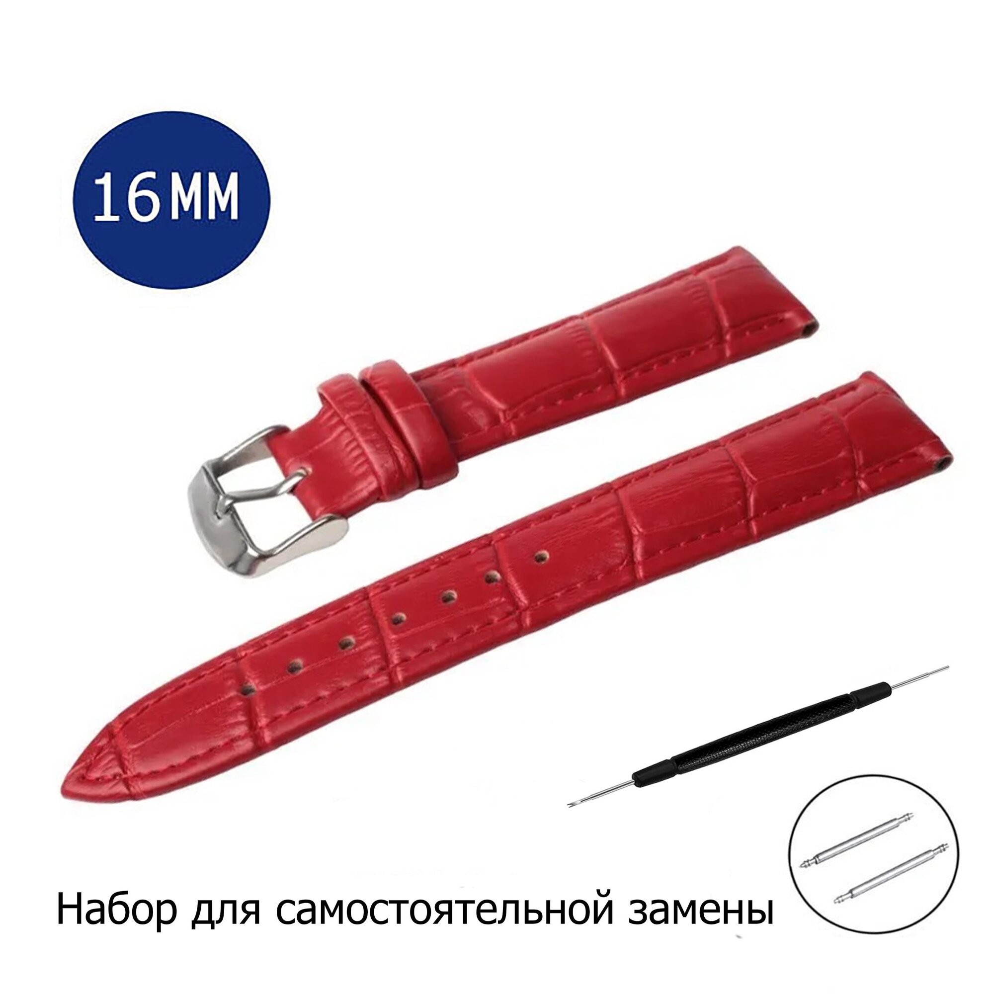 Ремешок
