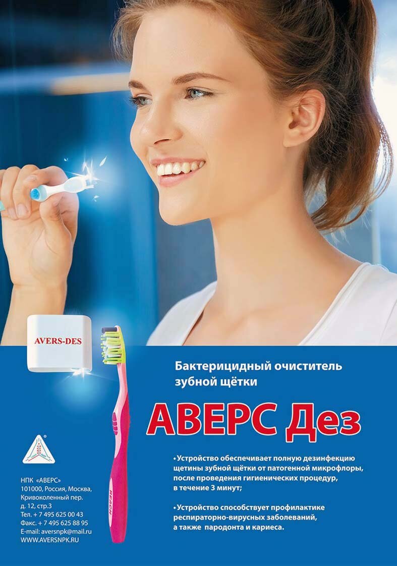 Бактерицидный стерилизатор для зубных щеток Доктор Свет - Аверс-Дез