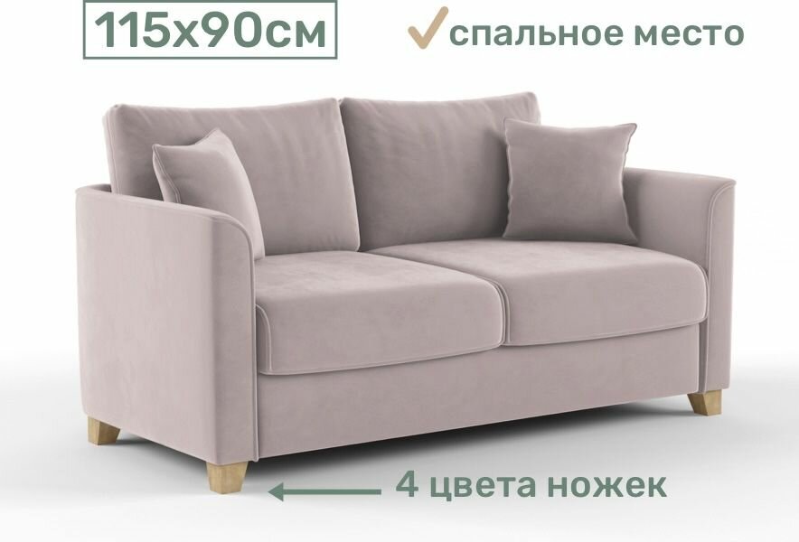 Диван Лион 115х90 см со спальным местом