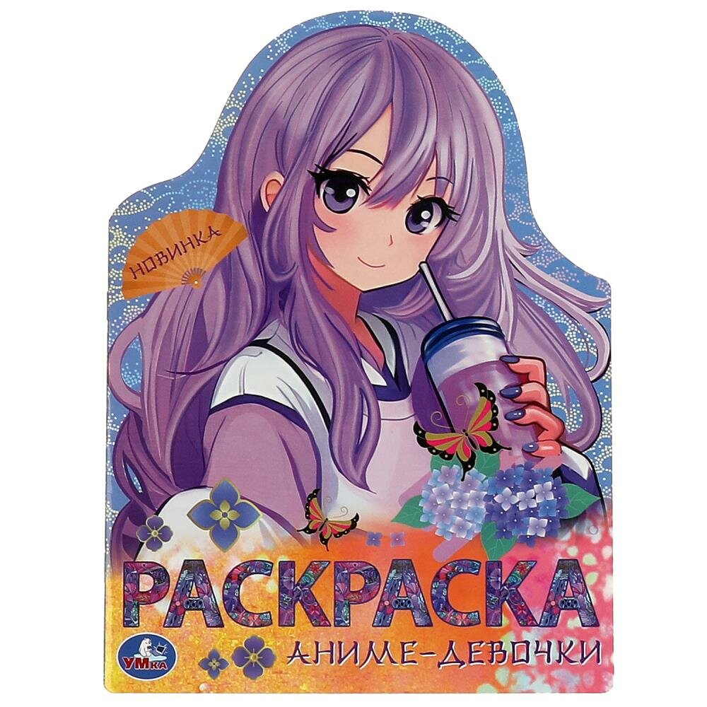 Раскраска Аниме-девочки, 16 стр. УМка 978-5-506-09455-5