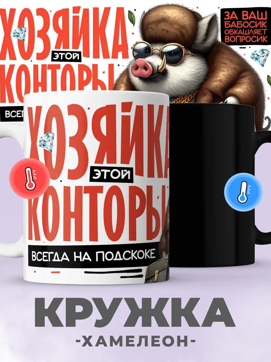Кружка от jojomojo хамелеон с приколом в офис, 330мл, керамическая