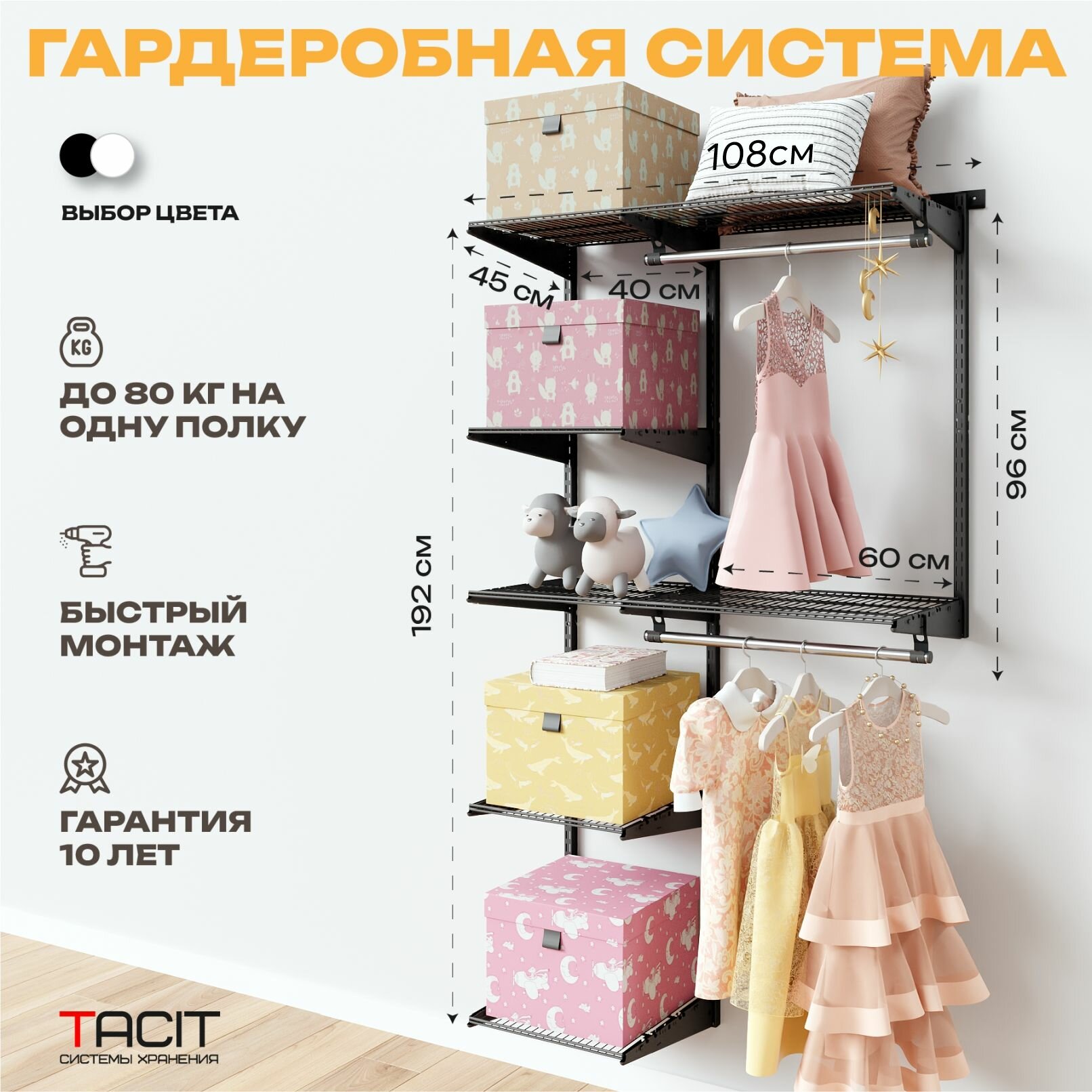 Гардеробная система хранения PS.20 108х45х192